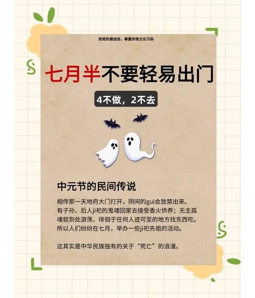 鬼节要注意什么_中元节禁忌大全-第1张图片-山城妙识