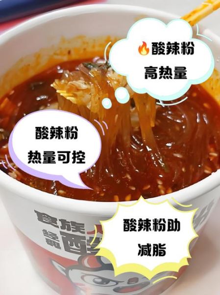 酸辣粉的热量是多少_减肥能吃吗-第1张图片-山城妙识