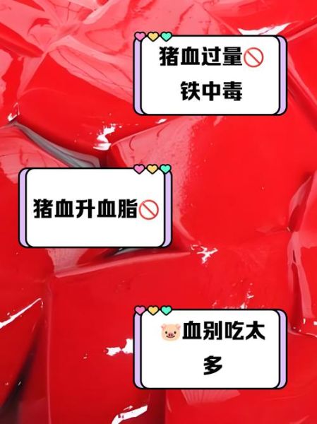 吃猪血有什么好处和坏处_猪血吃多了有什么危害-第1张图片-山城妙识 吃猪血有什么好处和坏处_猪血吃多了有什么危害-第1张图片-山城妙识