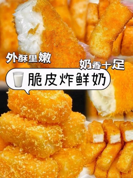 脆皮炸鲜奶失败的原因_为什么炸鲜奶不爆浆-第1张图片-山城妙识