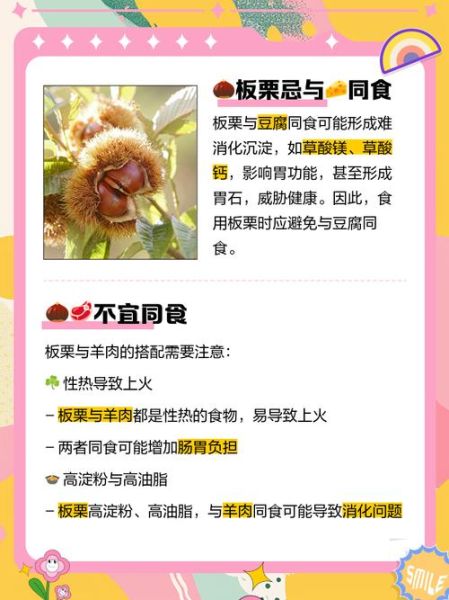 板栗的功效与作用禁忌_板栗不能和什么一起吃-第2张图片-山城妙识 板栗的功效与作用禁忌_板栗不能和什么一起吃-第2张图片-山城妙识