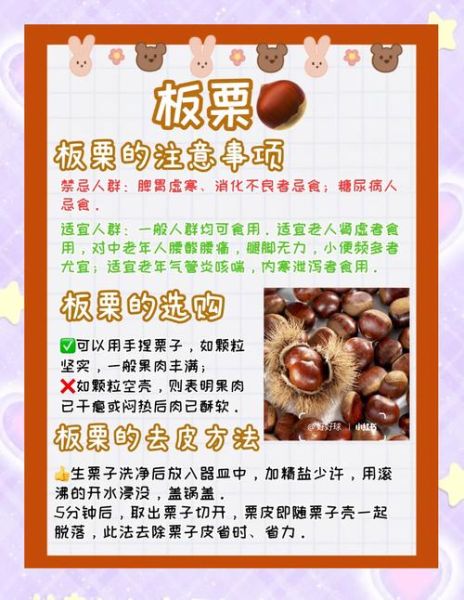 板栗的功效与作用禁忌_板栗不能和什么一起吃-第1张图片-山城妙识 板栗的功效与作用禁忌_板栗不能和什么一起吃-第1张图片-山城妙识