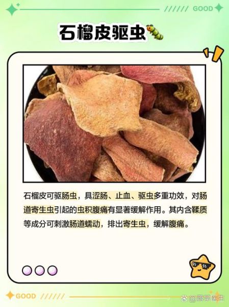 石榴皮有什么用_石榴皮的功效与作用-第3张图片-山城妙识