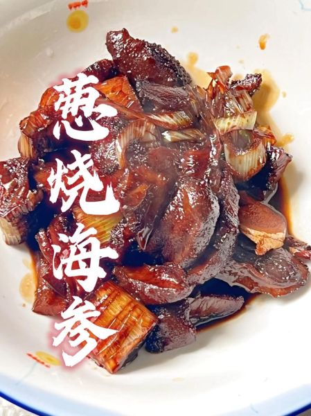 葱烧海参怎么做_家常葱烧海参做法步骤-第3张图片-山城妙识 葱烧海参怎么做_家常葱烧海参做法步骤-第3张图片-山城妙识