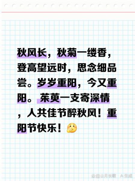 重阳节朋友圈文案怎么写_重阳节适合发什么句子-第3张图片-山城妙识 重阳节朋友圈文案怎么写_重阳节适合发什么句子-第3张图片-山城妙识