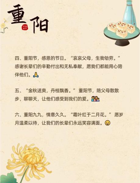 重阳节朋友圈文案怎么写_重阳节适合发什么句子-第2张图片-山城妙识 重阳节朋友圈文案怎么写_重阳节适合发什么句子-第2张图片-山城妙识