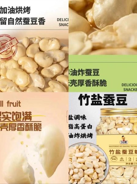 酥炸蚕豆怎么做_酥炸蚕豆热量高吗-第3张图片-山城妙识