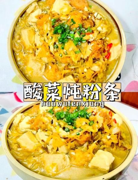 酸菜粉条怎么做_酸菜粉条家常做法-第3张图片-山城妙识