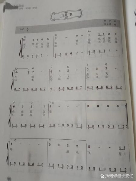 虫儿飞简谱c调_怎么弹-第3张图片-山城妙识 虫儿飞简谱c调_怎么弹-第3张图片-山城妙识