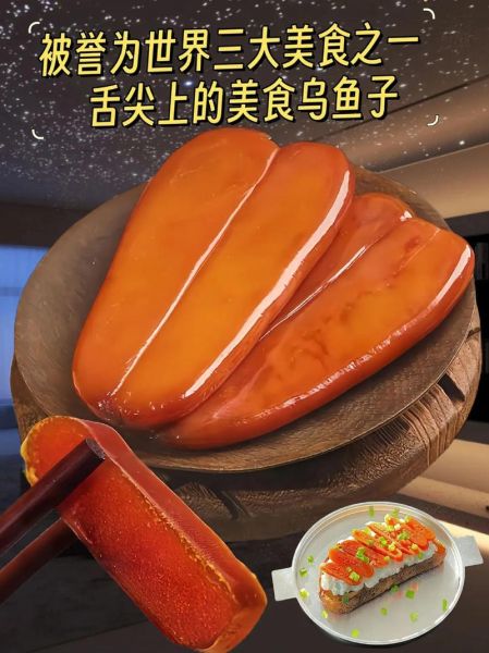 乌鱼子是什么_乌鱼子怎么吃-第1张图片-山城妙识