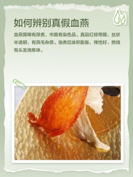 血燕窝怎么辨别真假_血燕窝价格多少钱一克-第2张图片-山城妙识