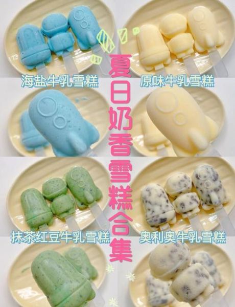 牛奶冰棍怎么做_自制牛奶冰棍需要哪些材料-第1张图片-山城妙识 牛奶冰棍怎么做_自制牛奶冰棍需要哪些材料-第1张图片-山城妙识
