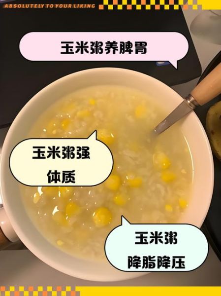 玉米粒粥怎么煮_玉米粒粥热量高吗-第3张图片-山城妙识