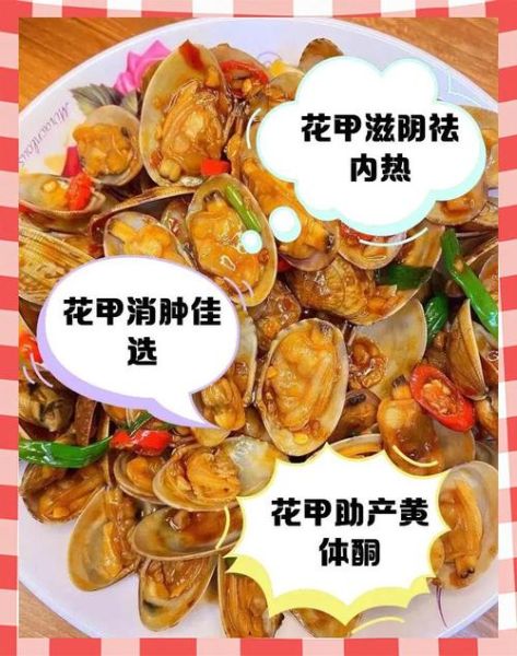 吃花甲的女人不能要_为什么-第3张图片-山城妙识