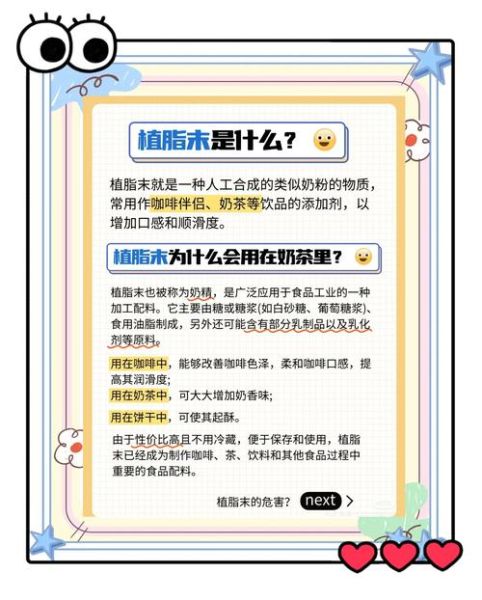 植脂末的危害真有那么大吗_长期喝植脂末会怎样-第3张图片-山城妙识