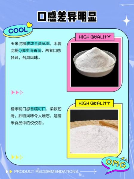 生粉怎么勾芡不结块_生粉与淀粉区别-第3张图片-山城妙识 生粉怎么勾芡不结块_生粉与淀粉区别-第3张图片-山城妙识