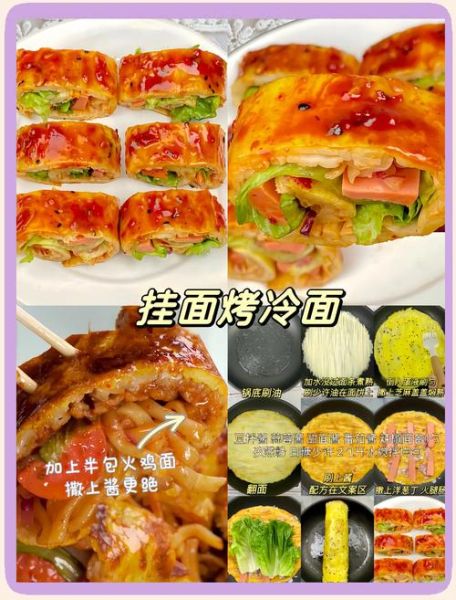 自制烤冷面面片怎么做_烤冷面面片配方比例-第3张图片-山城妙识