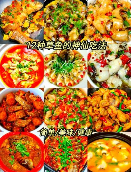 草鱼一鱼八吃怎么做_草鱼八种经典吃法-第1张图片-山城妙识 草鱼一鱼八吃怎么做_草鱼八种经典吃法-第1张图片-山城妙识