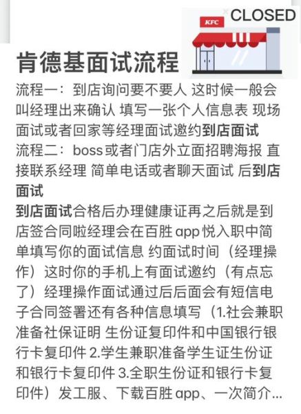 肯德基官网招聘流程_肯德基兼职待遇怎么样-第2张图片-山城妙识 肯德基官网招聘流程_肯德基兼职待遇怎么样-第2张图片-山城妙识
