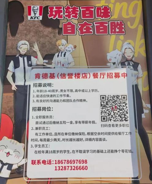 肯德基官网招聘流程_肯德基兼职待遇怎么样-第1张图片-山城妙识 肯德基官网招聘流程_肯德基兼职待遇怎么样-第1张图片-山城妙识