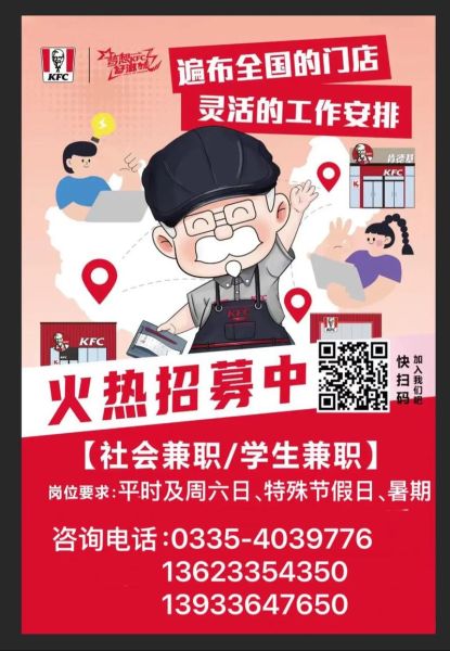 肯德基官网招聘流程_肯德基兼职待遇怎么样-第3张图片-山城妙识 肯德基官网招聘流程_肯德基兼职待遇怎么样-第3张图片-山城妙识