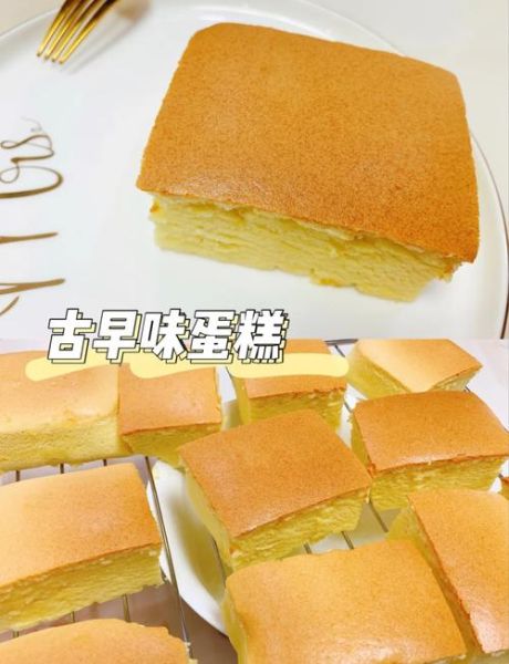 古早味蛋糕怎么做_古早味蛋糕为什么蓬松-第1张图片-山城妙识 古早味蛋糕怎么做_古早味蛋糕为什么蓬松-第1张图片-山城妙识