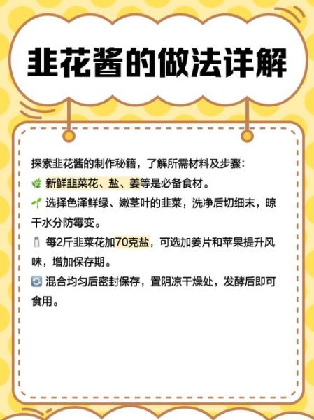 韭菜花酱怎么保存不变黄_自制韭菜花酱不变色秘诀-第1张图片-山城妙识 韭菜花酱怎么保存不变黄_自制韭菜花酱不变色秘诀-第1张图片-山城妙识