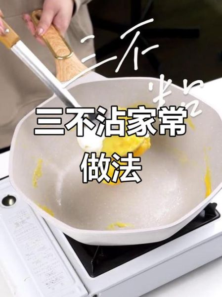三不沾怎么做_三不沾的简单做法-第2张图片-山城妙识