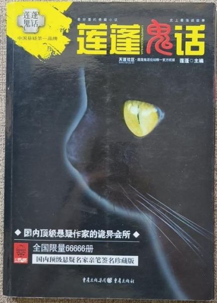 莲蓬鬼话小说怎么写_莲蓬鬼话小说有哪些写作技巧-第1张图片-山城妙识