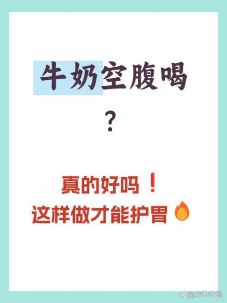 早上喝纯牛奶能减肥吗_空腹喝牛奶会不会胖-第1张图片-山城妙识 早上喝纯牛奶能减肥吗_空腹喝牛奶会不会胖-第1张图片-山城妙识