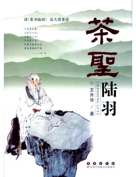 茶圣是谁_陆羽写了什么书-第1张图片-山城妙识