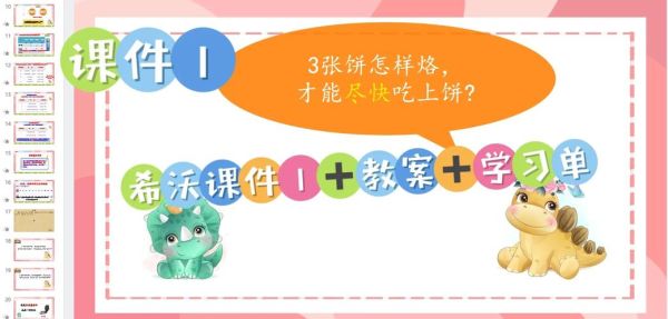 烙饼问题怎么解_烙饼问题教材分析-第2张图片-山城妙识