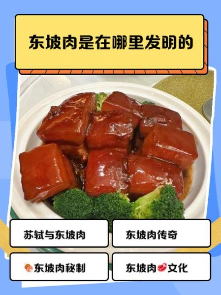 东坡肉的起源故事_苏东坡如何发明东坡肉-第2张图片-山城妙识 东坡肉的起源故事_苏东坡如何发明东坡肉-第2张图片-山城妙识