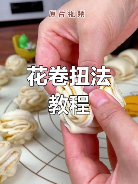 花卷怎么拧好看_花卷拧法图解-第1张图片-山城妙识