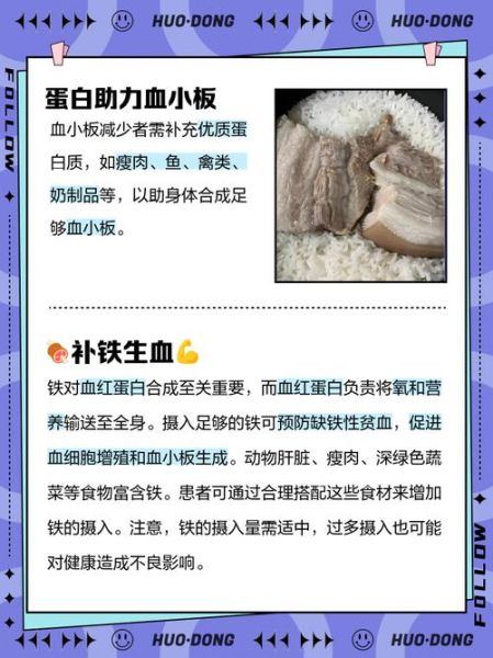 血小板低吃什么补得快_最快升板食物-第3张图片-山城妙识