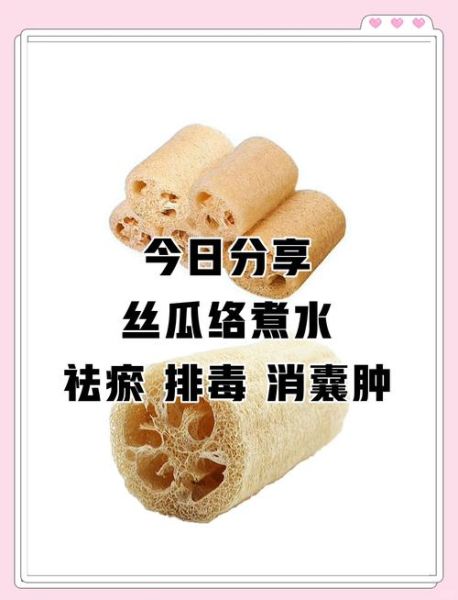 丝瓜络煮水去乳房硬块的做法_多久见效-第2张图片-山城妙识