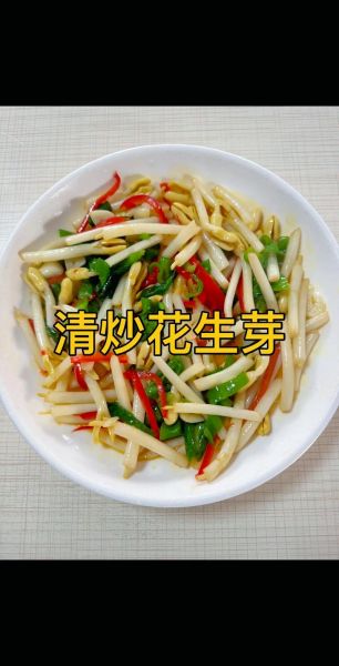 花生做菜大全_花生怎么做好吃-第1张图片-山城妙识 花生做菜大全_花生怎么做好吃-第1张图片-山城妙识