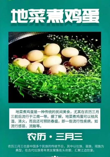 三月三地菜煮鸡蛋的由来_为什么吃地菜煮鸡蛋-第2张图片-山城妙识
