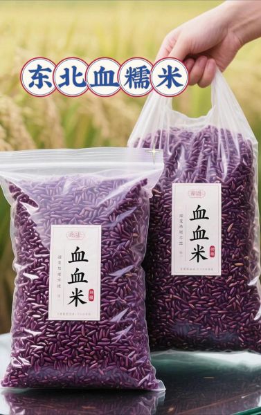 血糯米的功效与作用及食用方法_血糯米怎么吃最补血-第3张图片-山城妙识 血糯米的功效与作用及食用方法_血糯米怎么吃最补血-第3张图片-山城妙识