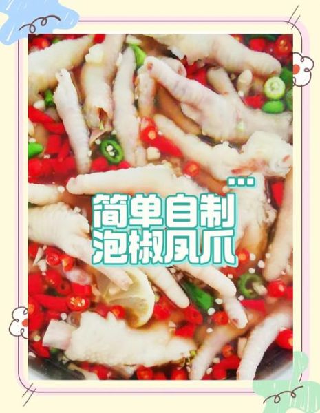 泡椒凤爪什么梗_网络流行语出处-第3张图片-山城妙识