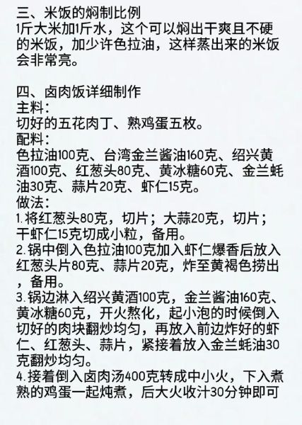 正宗卤肉饭怎么做_卤肉饭卤汁配方-第3张图片-山城妙识