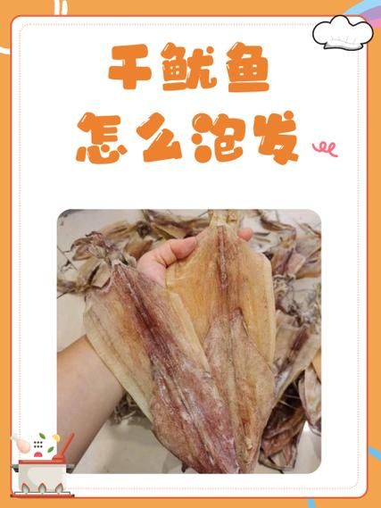 干鱿鱼怎么泡发_干鱿鱼和鲜鱿鱼区别-第1张图片-山城妙识