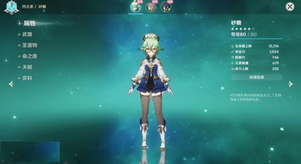 砂糖值得培养吗_砂糖圣遗物怎么搭配-第3张图片-山城妙识 砂糖值得培养吗_砂糖圣遗物怎么搭配-第3张图片-山城妙识