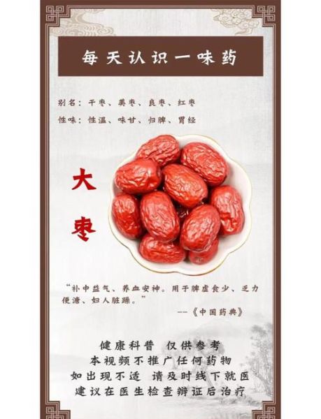 大枣一天吃几个最好_吃大枣的注意事项-第2张图片-山城妙识 大枣一天吃几个最好_吃大枣的注意事项-第2张图片-山城妙识