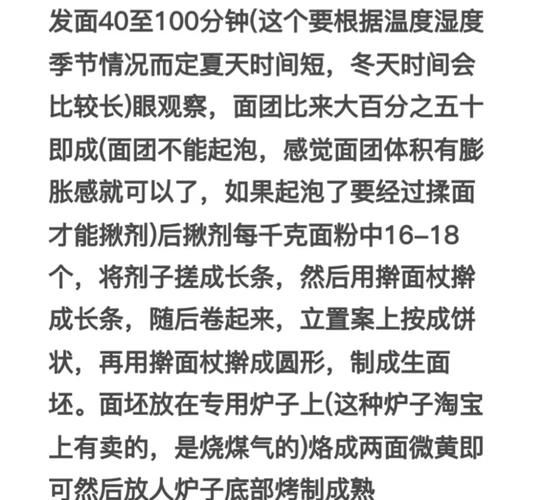 陕西肉夹馍饼的做法_正宗白吉馍怎么和面-第3张图片-山城妙识