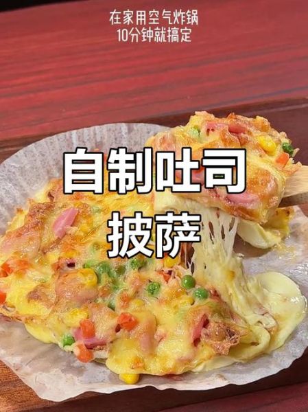 吐司披萨怎么做_吐司披萨的家常做法-第2张图片-山城妙识 吐司披萨怎么做_吐司披萨的家常做法-第2张图片-山城妙识