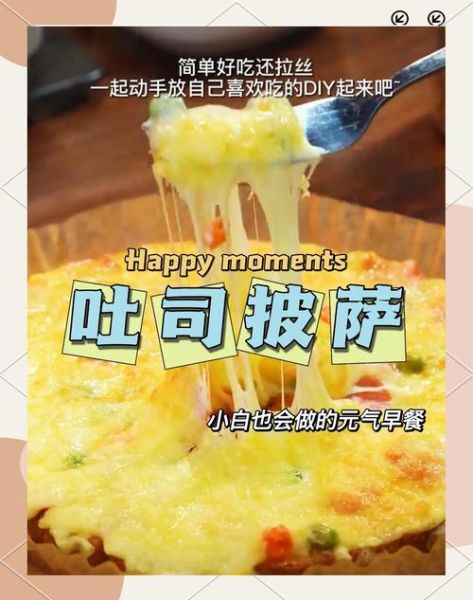 吐司披萨怎么做_吐司披萨的家常做法-第3张图片-山城妙识 吐司披萨怎么做_吐司披萨的家常做法-第3张图片-山城妙识