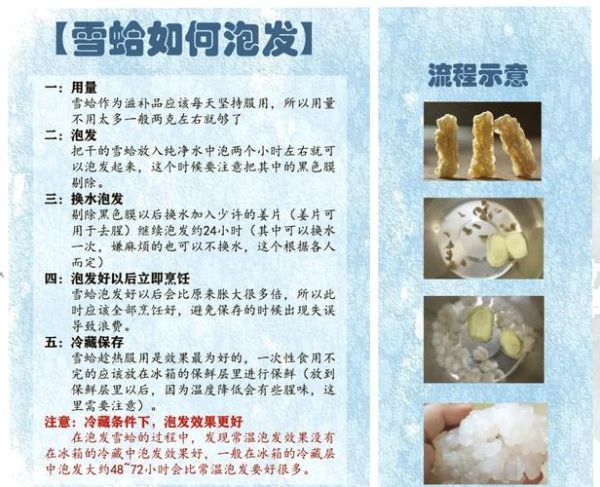 雪蛤的做法大全_雪蛤怎么吃最滋补-第1张图片-山城妙识