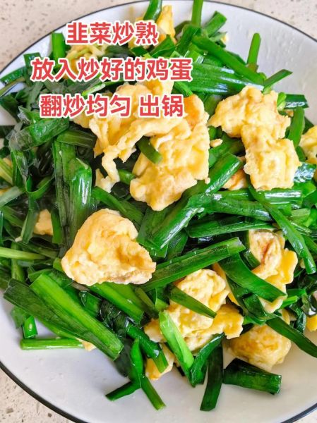 韭菜炒鸡蛋怎么做_韭菜炒鸡蛋的家常做法-第2张图片-山城妙识 韭菜炒鸡蛋怎么做_韭菜炒鸡蛋的家常做法-第2张图片-山城妙识