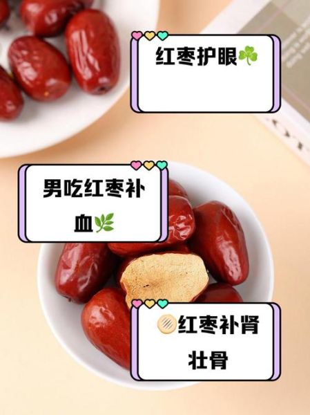 男人吃红枣能提高性功能吗_红枣壮阳效果怎么样-第2张图片-山城妙识 男人吃红枣能提高性功能吗_红枣壮阳效果怎么样-第2张图片-山城妙识